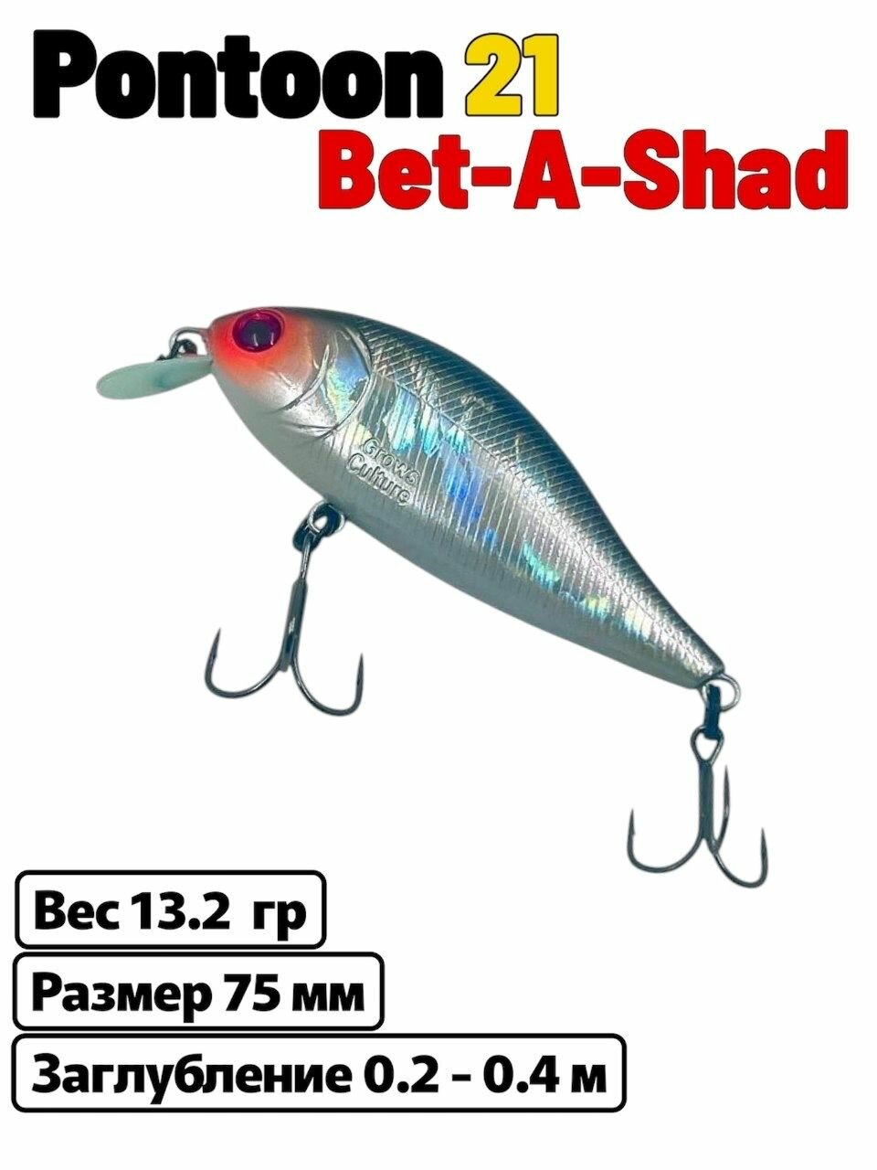 Воблер Bet-A Shad 75SP-SR 13.2г/75мм