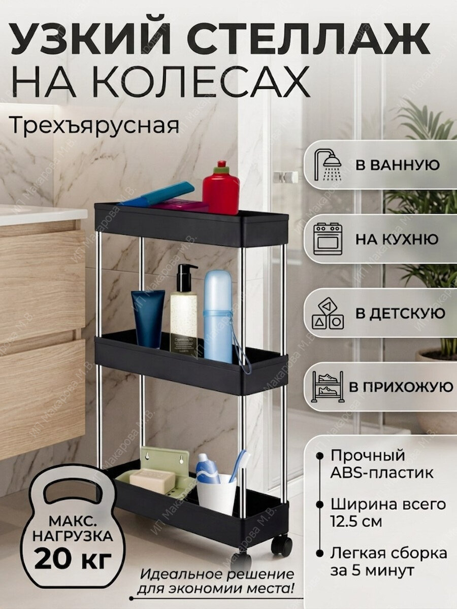 Узкий пластиковый стеллаж на колесиках телега в ванную на кухню