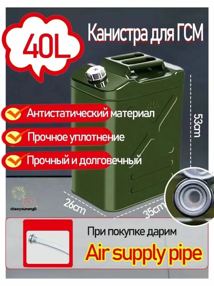 Канистра для ГСМ, 40 л