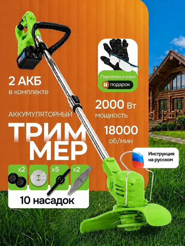 Садовый триммер аккумуляторный