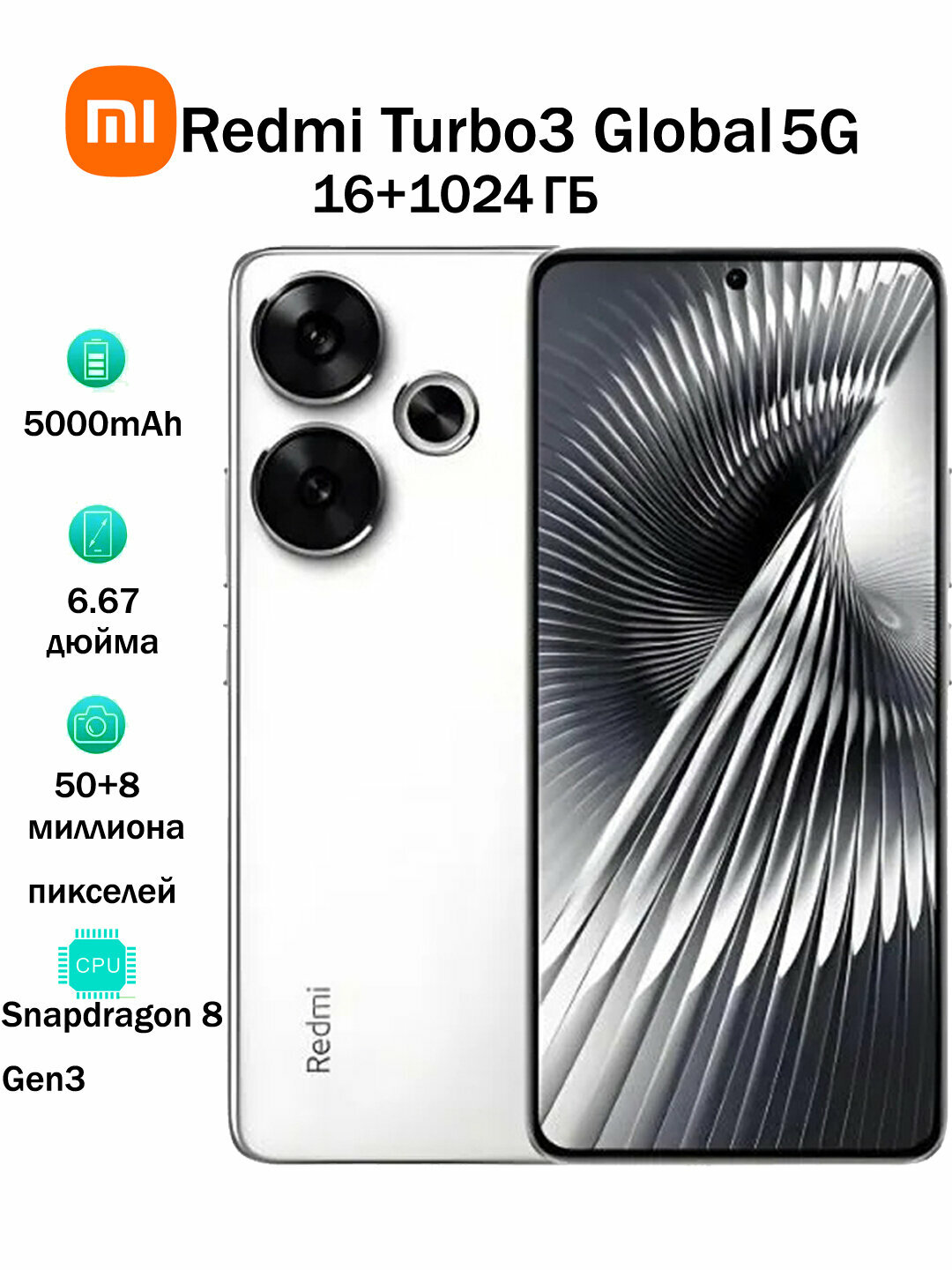 Redmi Turbo 3 5G 6.67 inch 50MP Qualcomm Snapdragon 8S Gen3 Глобальная Версия