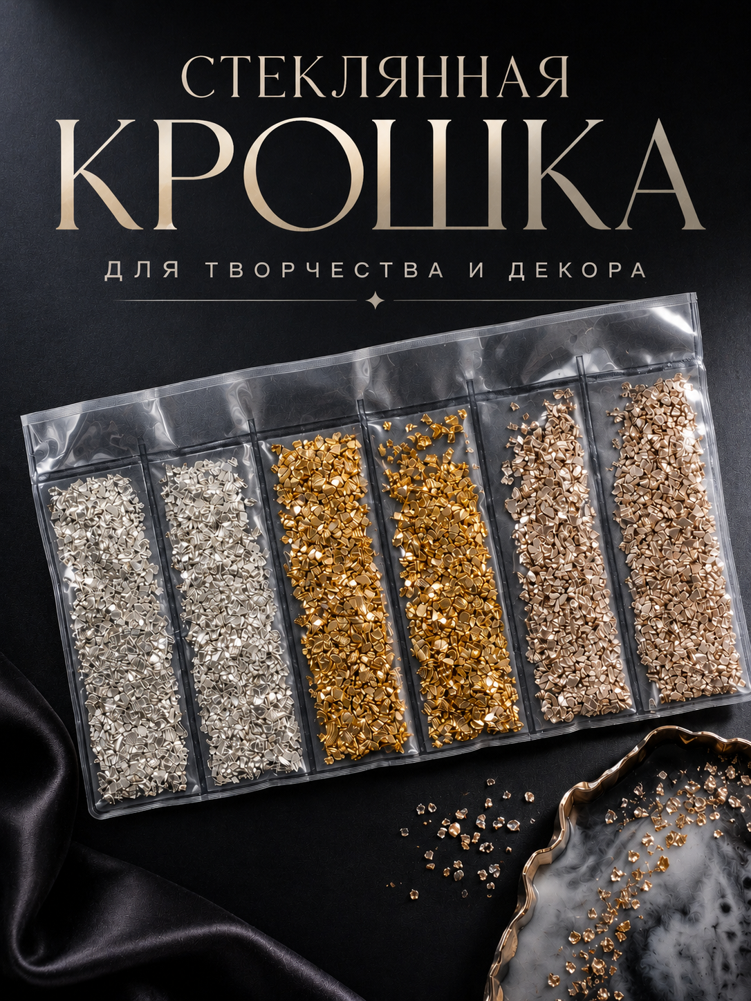 Стеклянная крошка набор 3 цвета, фракция 1–3 мм, для декора и творчества, COLOR Si
