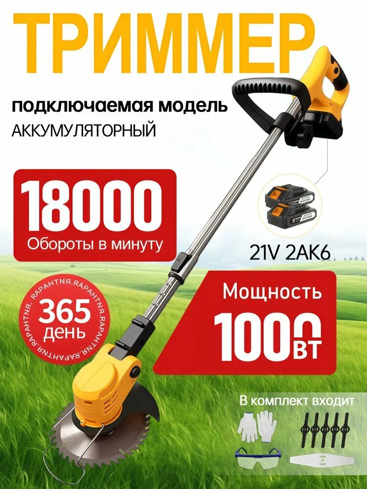 ECOSEN Триммер аккумуляторный садовый для травы 2 АКБ + 8 насадок / Газонокосилка электрическая