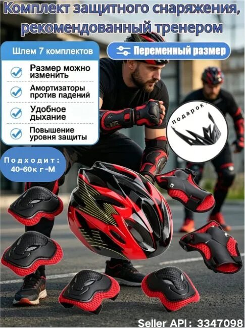 Комплект защиты для спорта, размер: M