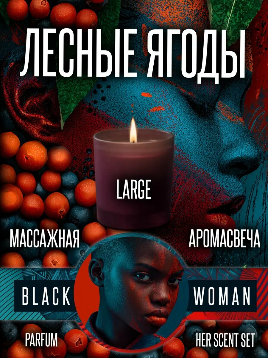 Крем-воск для тела с ароматом лесных ягод массаж