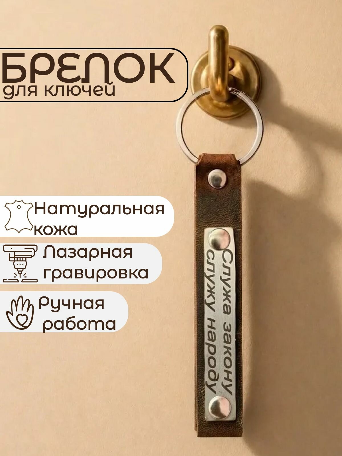 Брелок