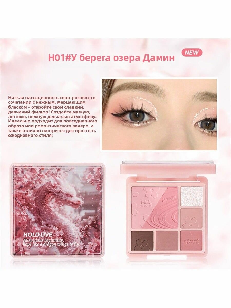 Палитра теней для век HOLD LIVE Paris Garden
