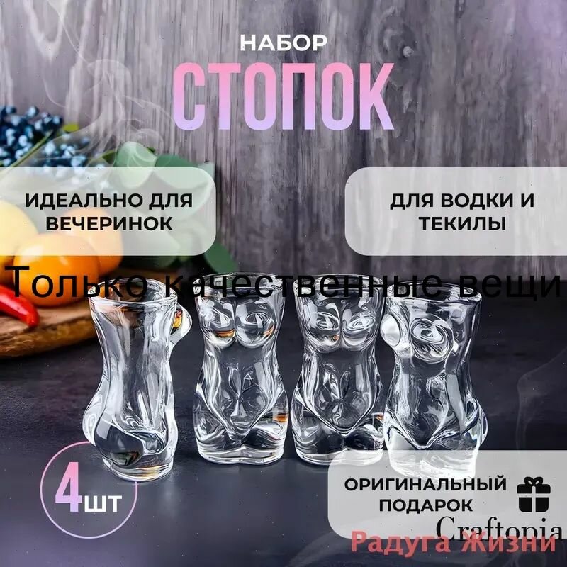 Стопка, 45 мл, 4 шт