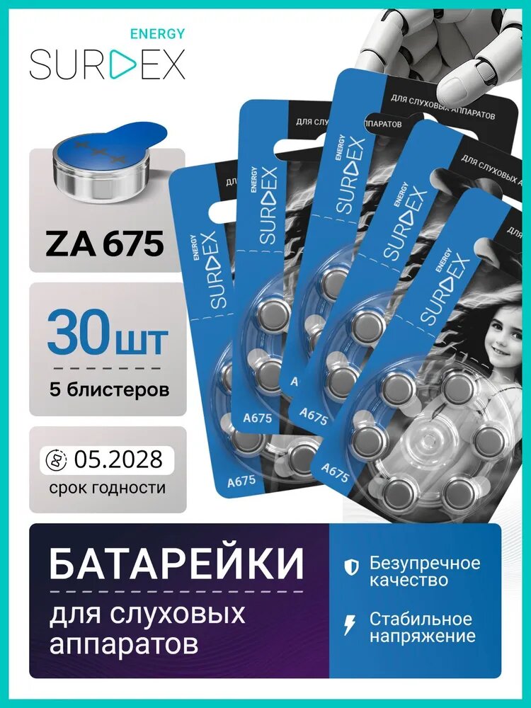 SURDEX Energy ZA675 Батарейки для слуховых аппаратов воздушно-цинковые тип 675 голубая маркировка, PR44 V675A DA675, 5 блистеров - 30 батареек