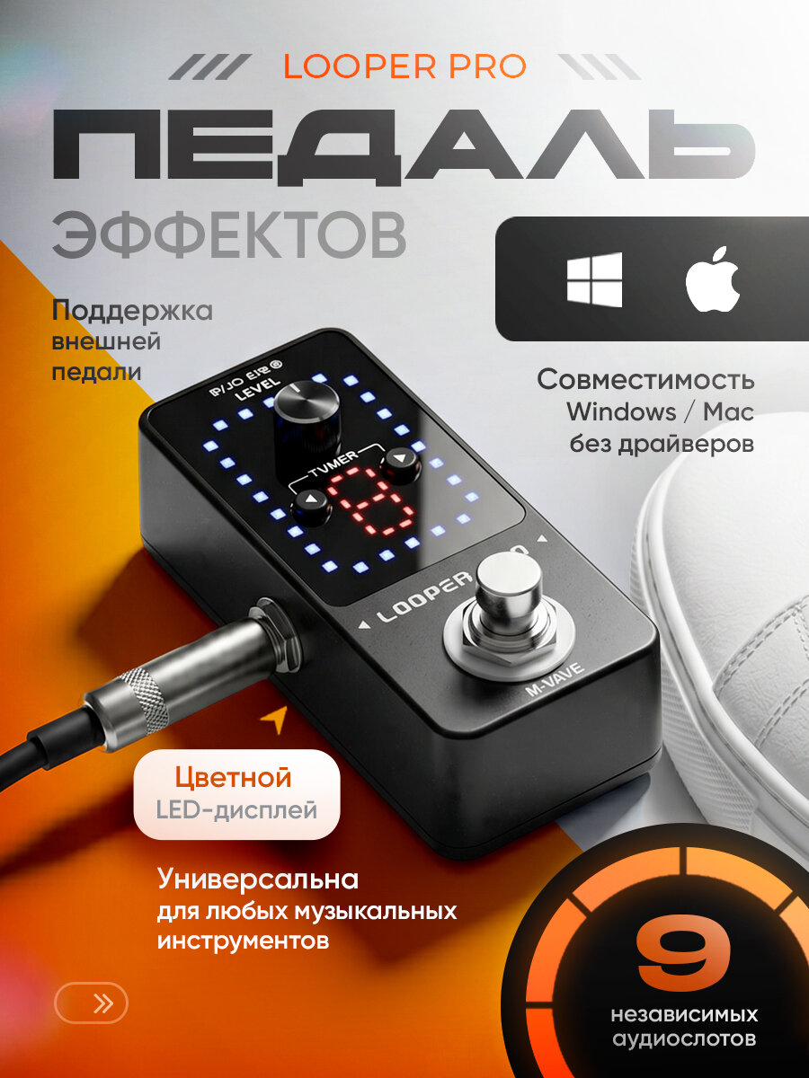 Педаль для музыкальных инструментов LOOPER PRO M-Vave , металлическая, черная