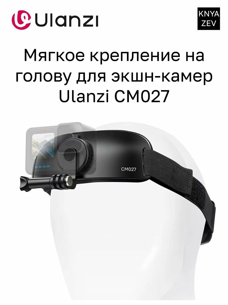 Крепление на голову для экшн камер Ulanzi CM027