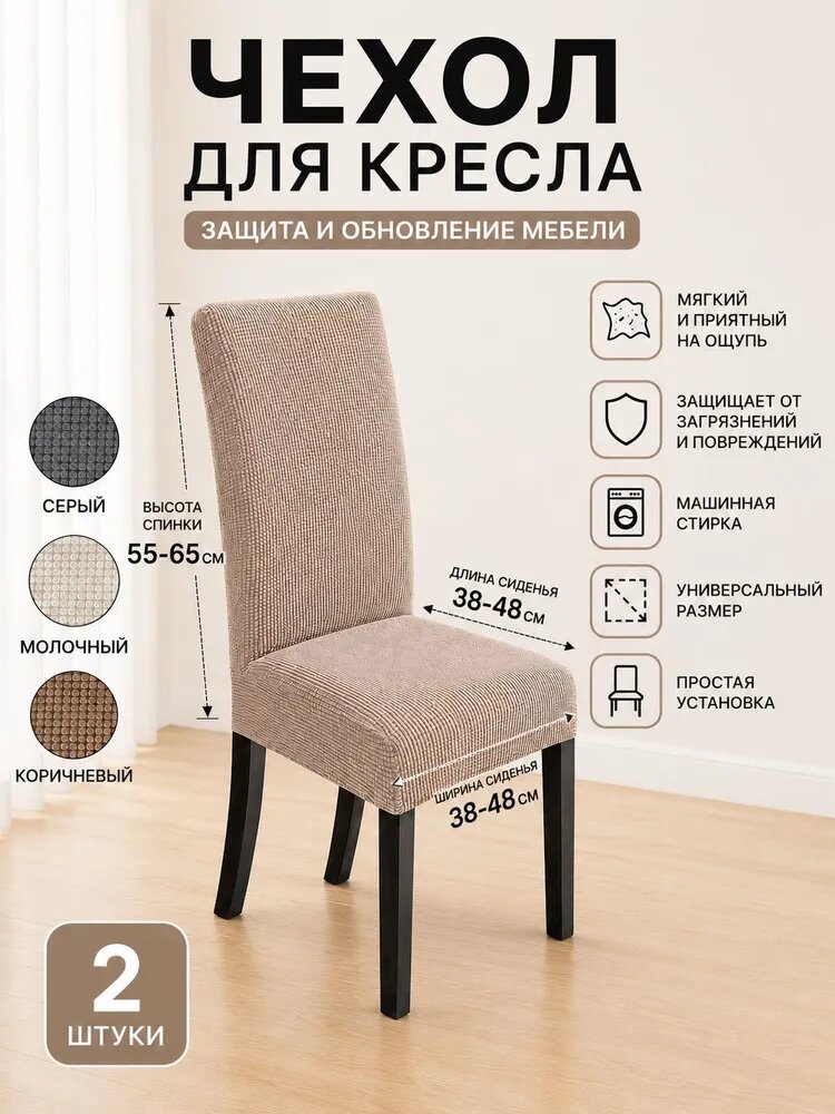 Чехол на мебель для стула 60x60 см фактурный геометрический хаки