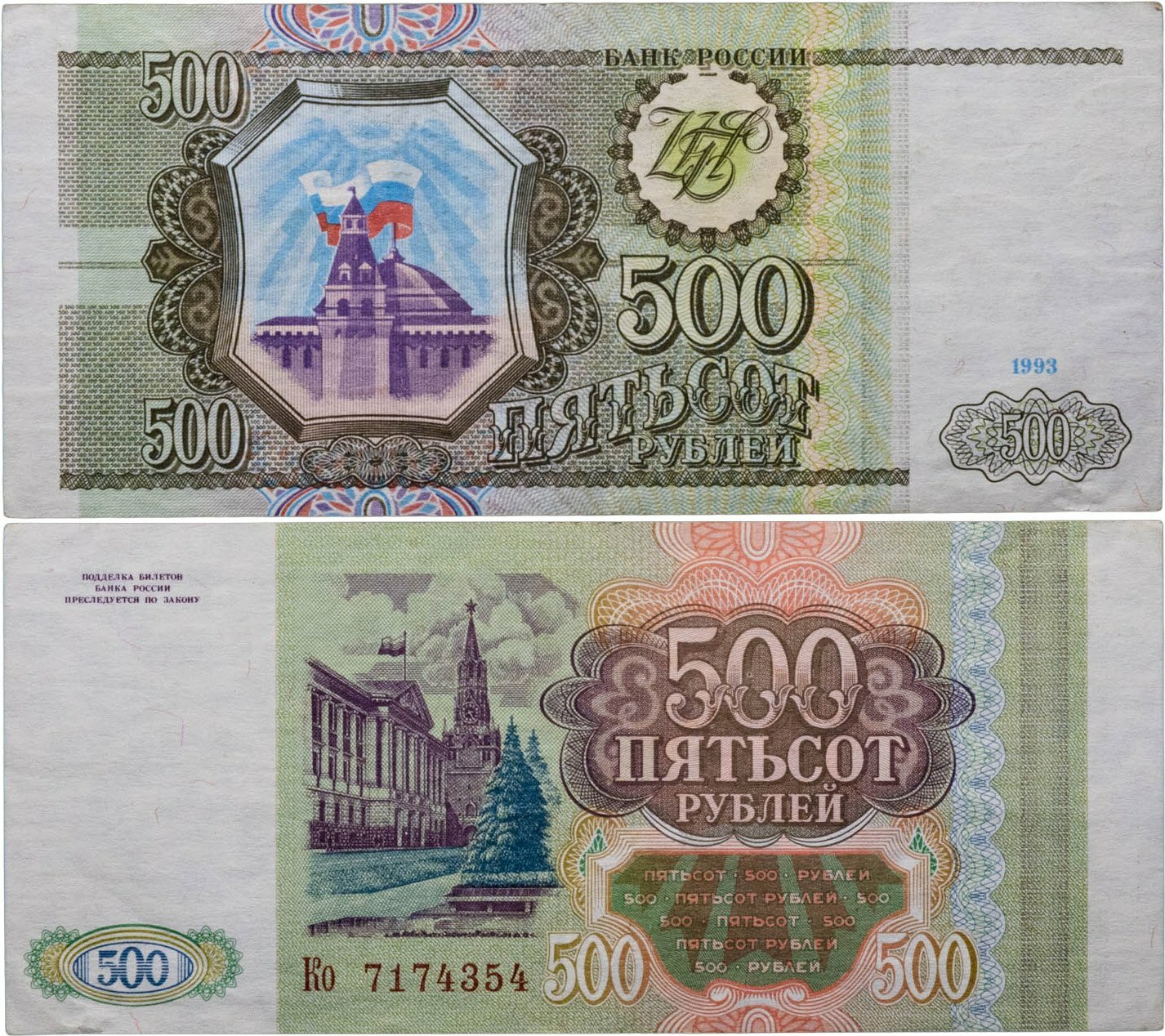 500 рублей 1993 тип литер Большая/маленькая