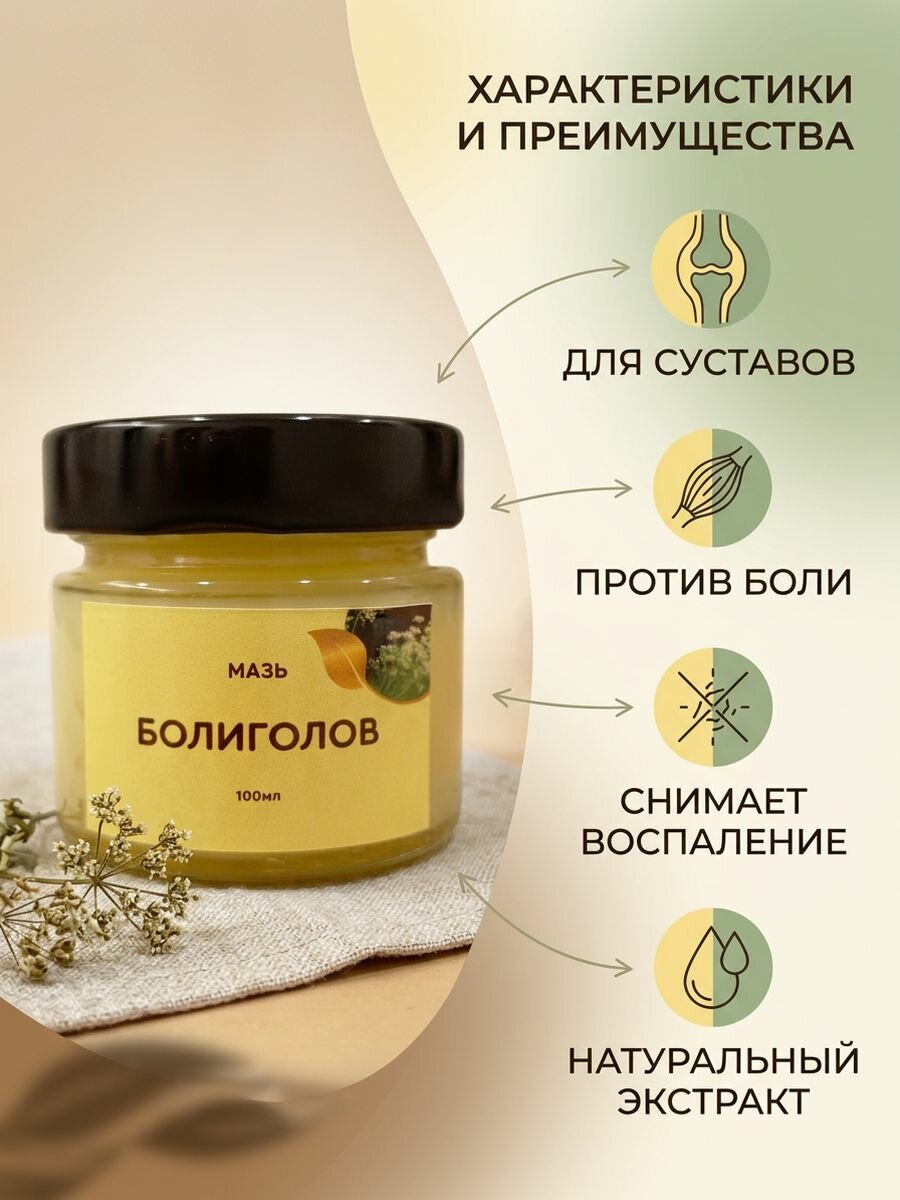 Мазь болиголова для суставов и мышц натуральная целебная растирка от остеохондроза и дискомфорта 80 мл Мазь от липомы и жировиков, акне, фурункулеза, лимфаденита