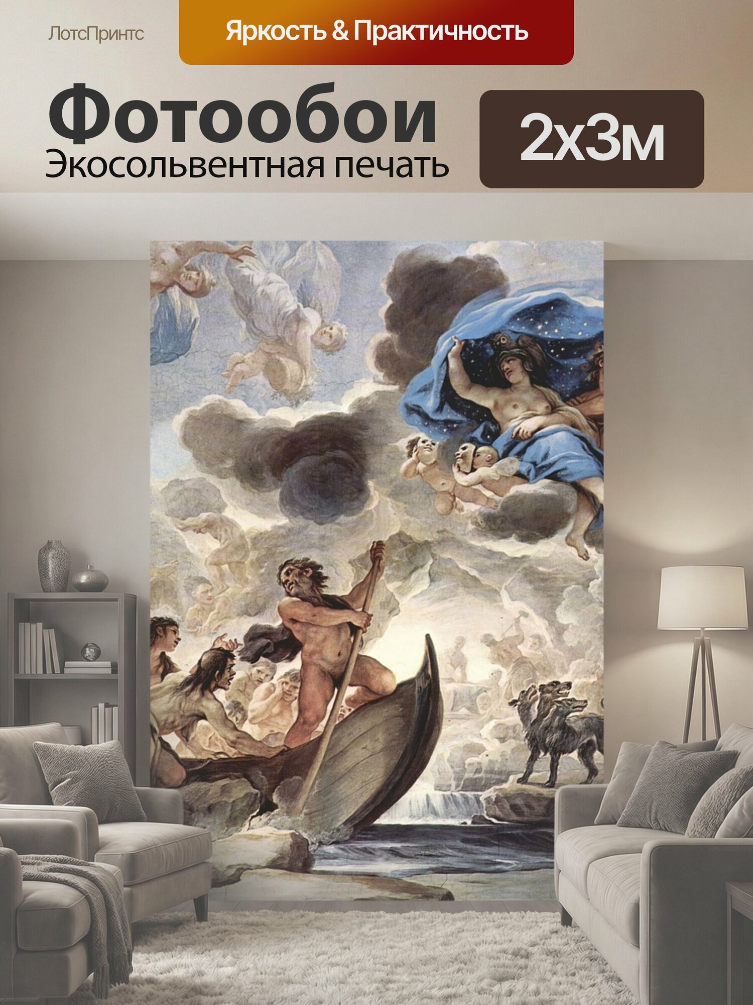 Фотообои "Фреска, харон, морфеус" 200x300 см. экосольвентная печать