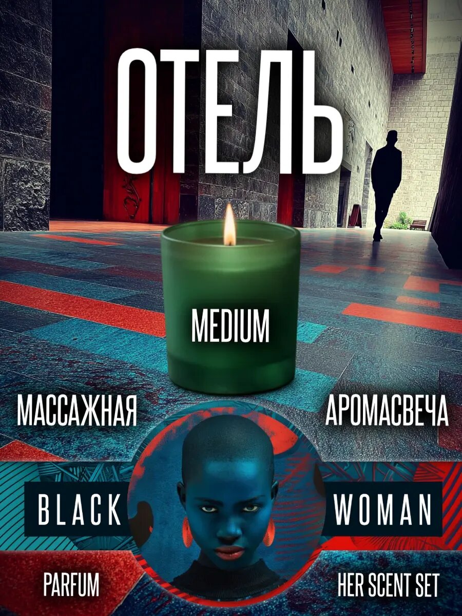 Масло свеча для массажа с ароматом отеля