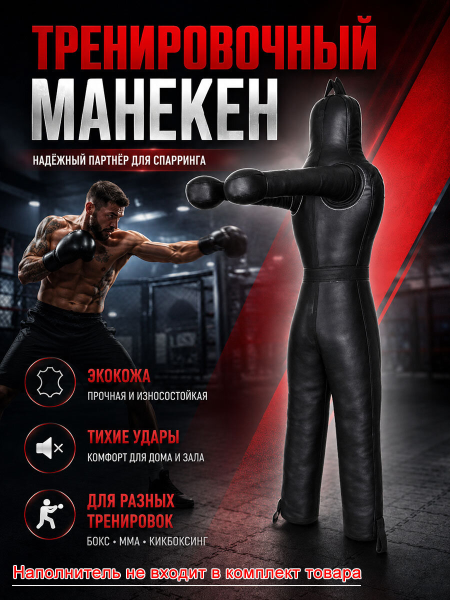 Тренировочные манекены из экокожи для бесшумного боя в боксе, тхэквондо, дома и в тренажерном зале