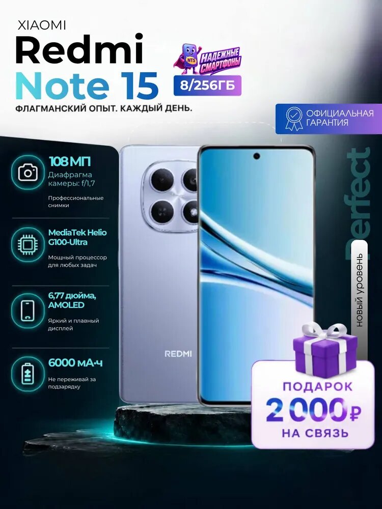 Смартфон Xiaomi Redmi Note 15 8/256 ГБ, фиолетовый