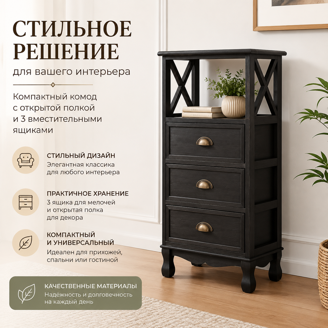 Тумба прикроватная, Винтажный деревянный комод черный с 3 ящиками и открытой полкой 45х30х92 см