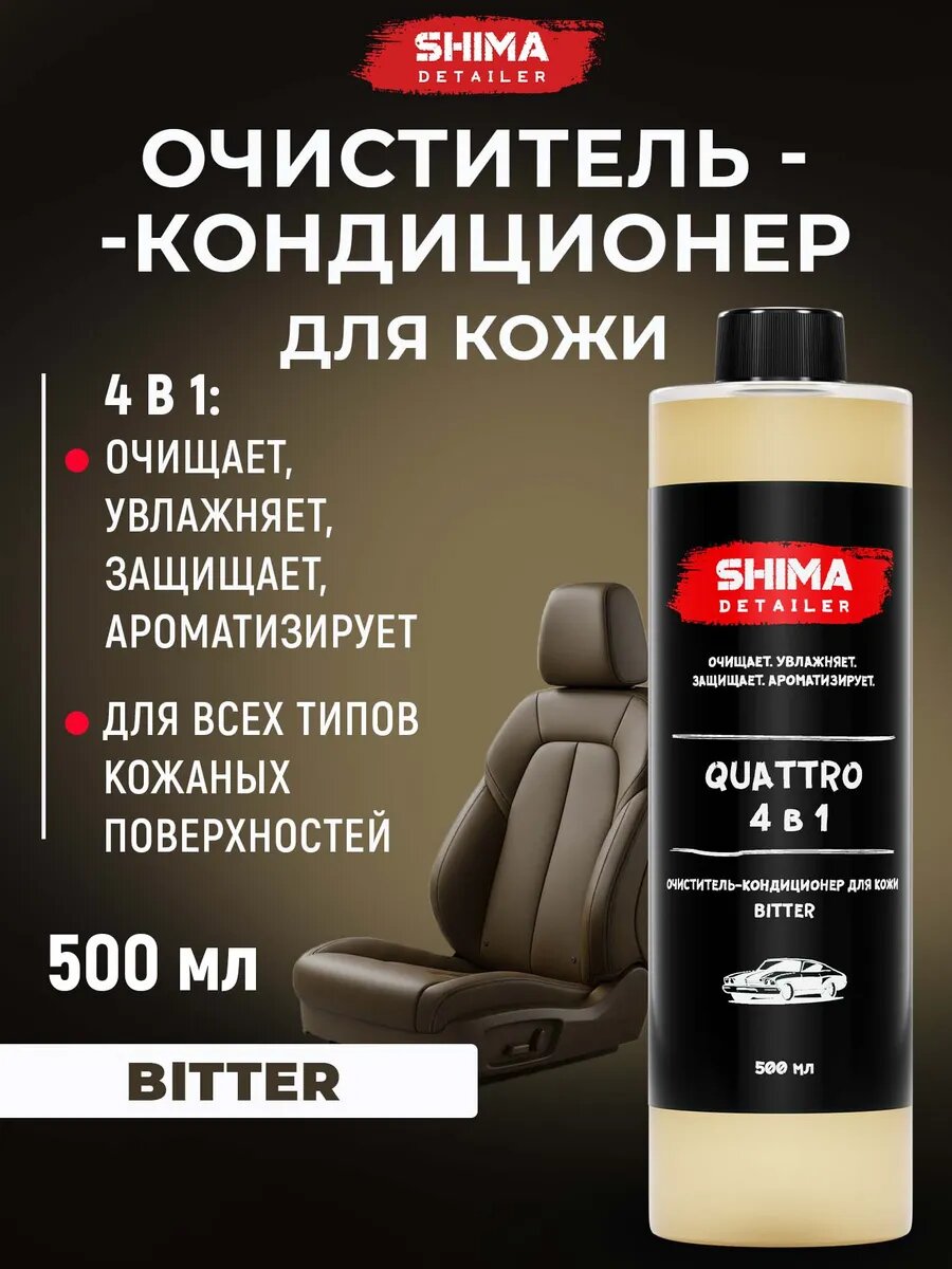 Очиститель-кондиционер для кожи QUATTRO 500 мл 4в1 BITTER