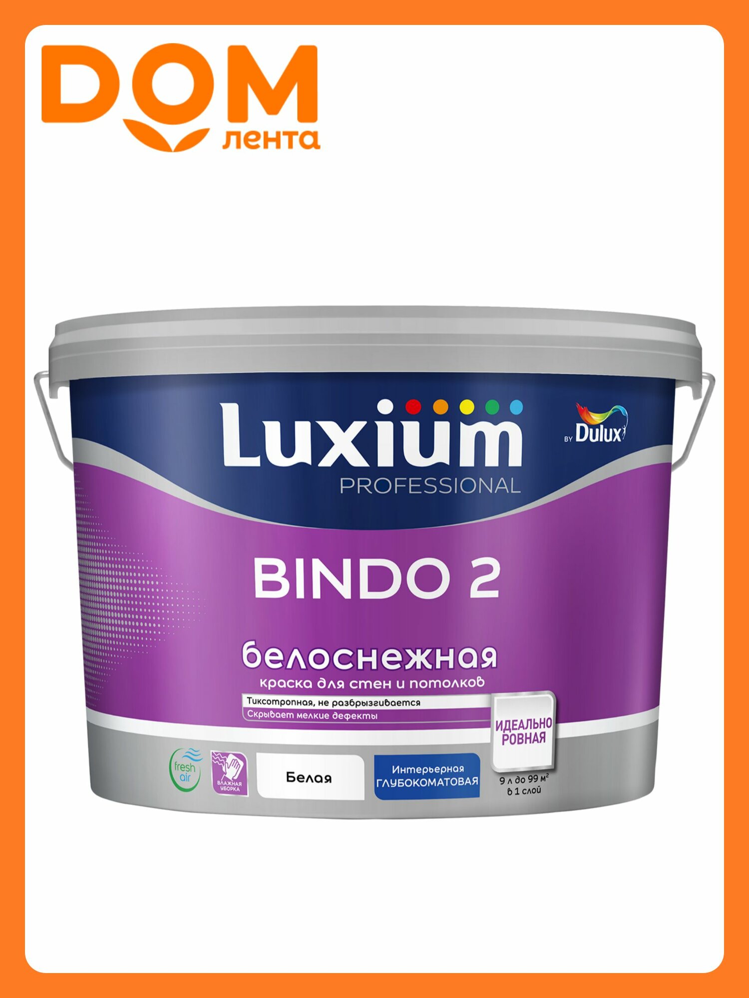 Краска Luxium by Dulux Professional Bindo 2 глубокоматовая BW 9 л