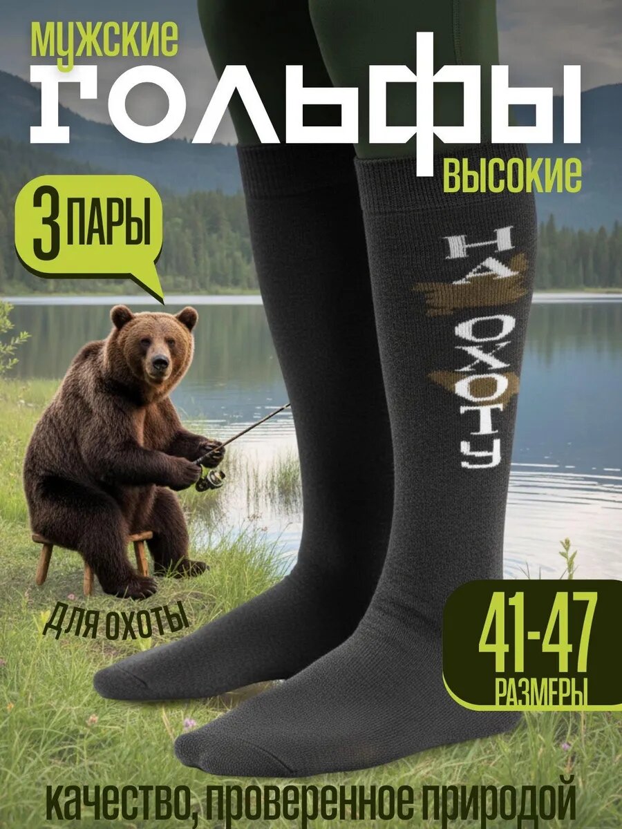Гольфы , комплект
