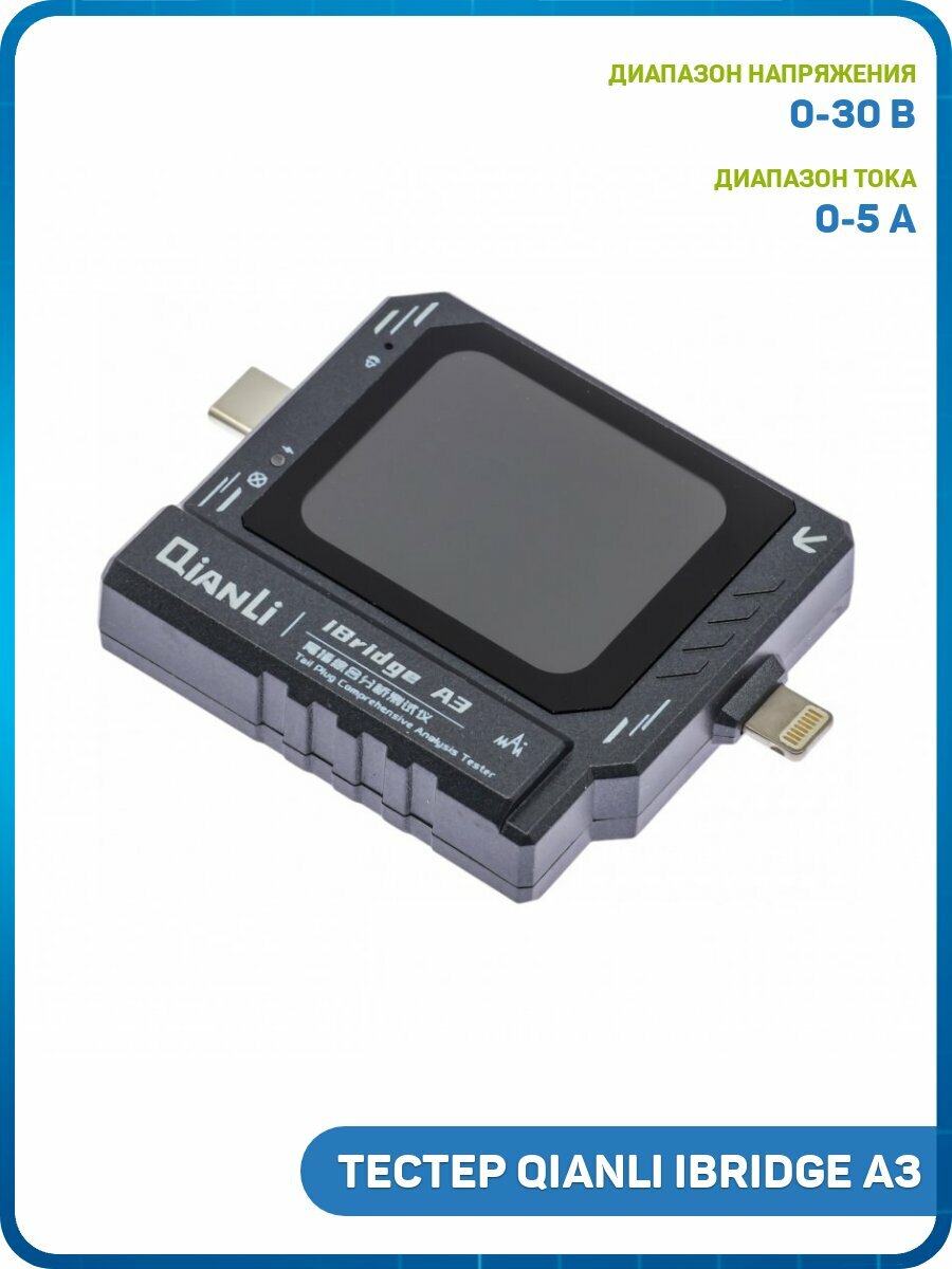 Тестер Qianli iBridge A3 (Lightning/Type-C)
