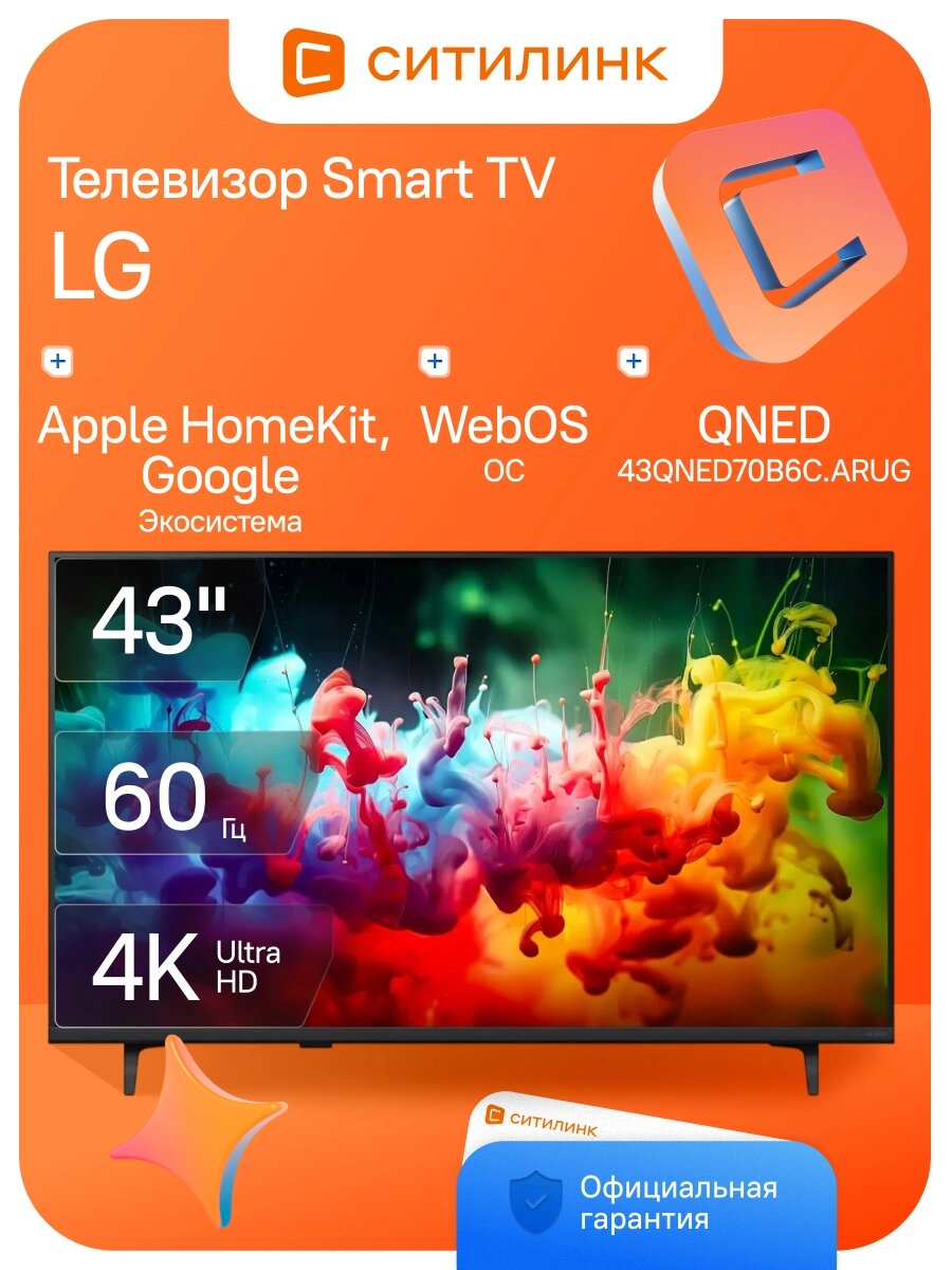 Телевизор LG 43QNED70B6C. ARUG 43" QNED, 4K Ultra HD, чер. титан, смарт ТВ, WebOS