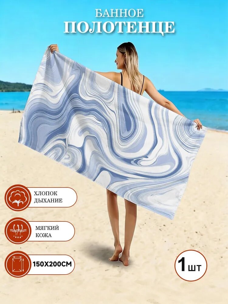 Полотенце для ванной, Полиэстер, 150x200 см, разноцветный, 1 шт.