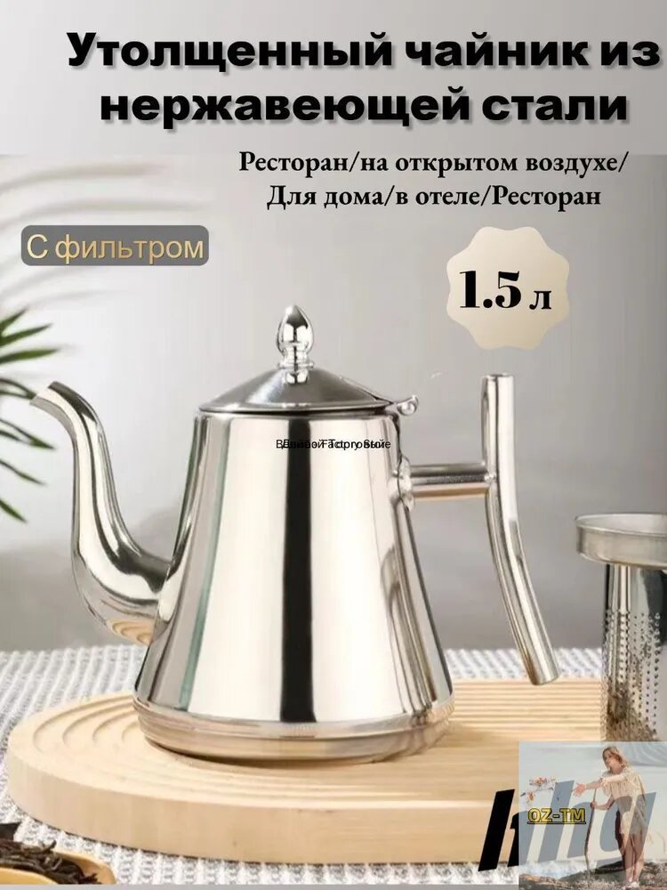 Чайник, 1.5 л