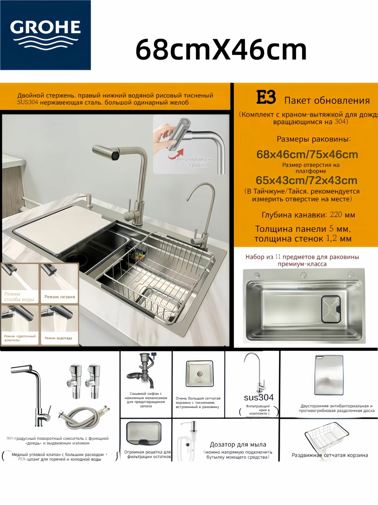 Большая кухонная мойка GROHE из утолщенной нержавеющей стали марки 304 с фактурной поверхностью.