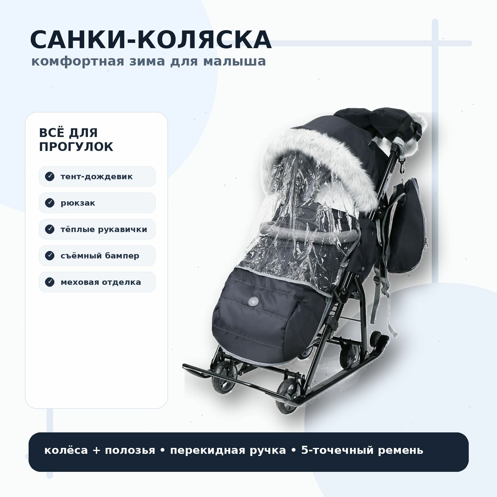 Санки-коляска Ника детям НД7-5SК/6 графитовый