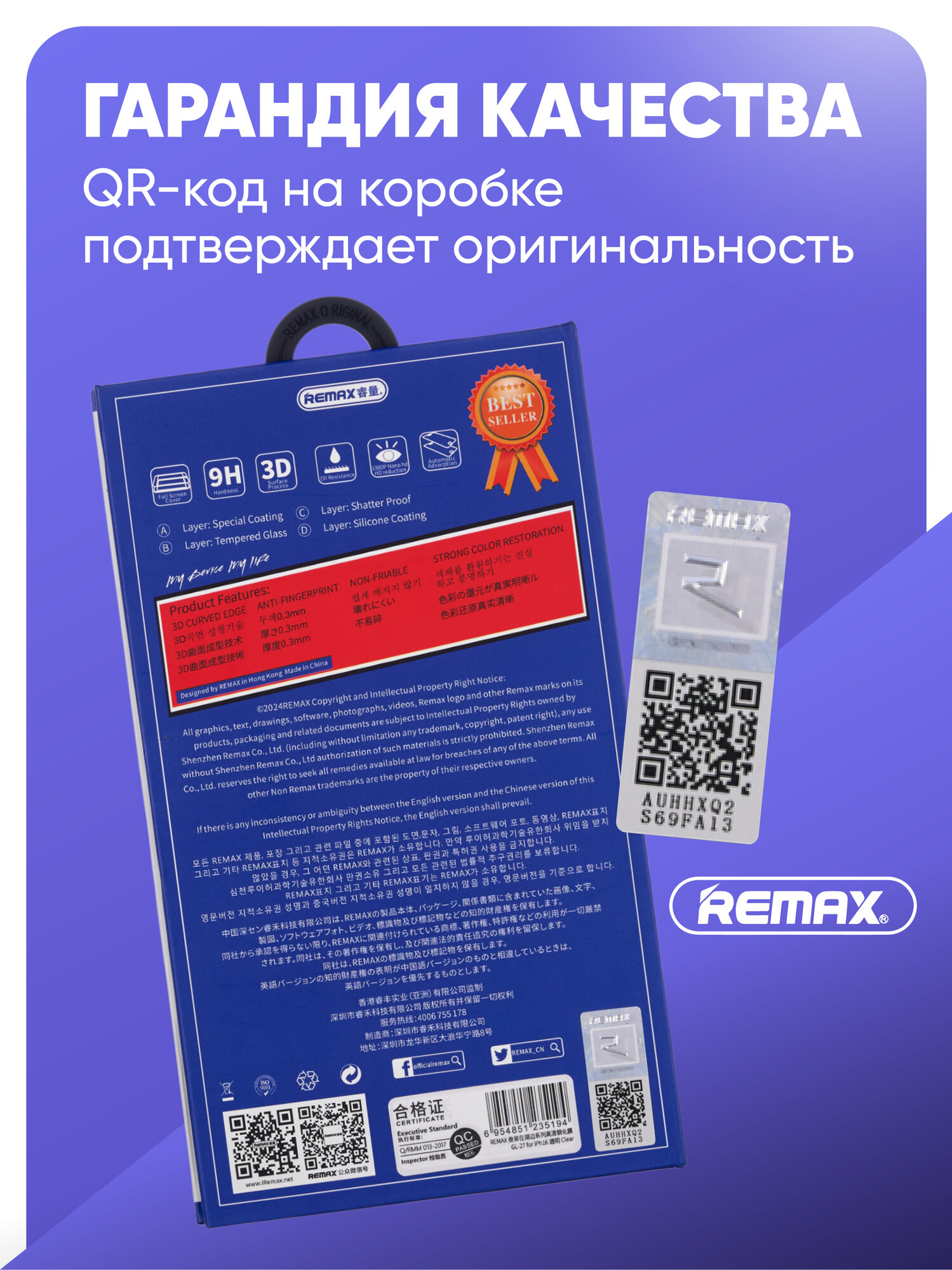 Стекло на Айфон 16 Плюс REMAX, усиленное, противоударное защитное стекло iPhone 16 Plus ;