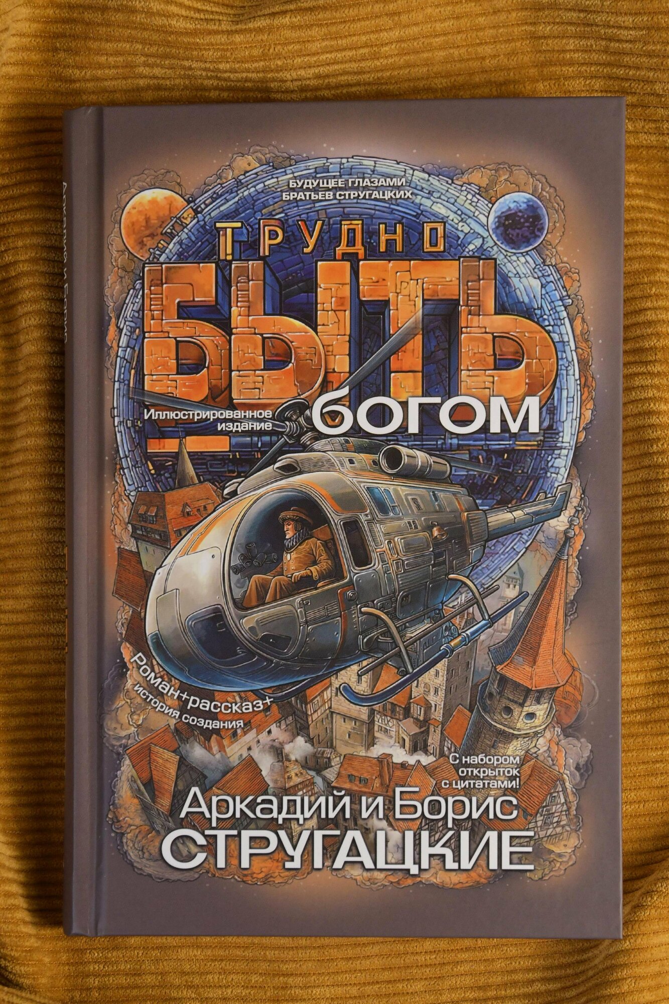 Трудно быть богом — фото 1