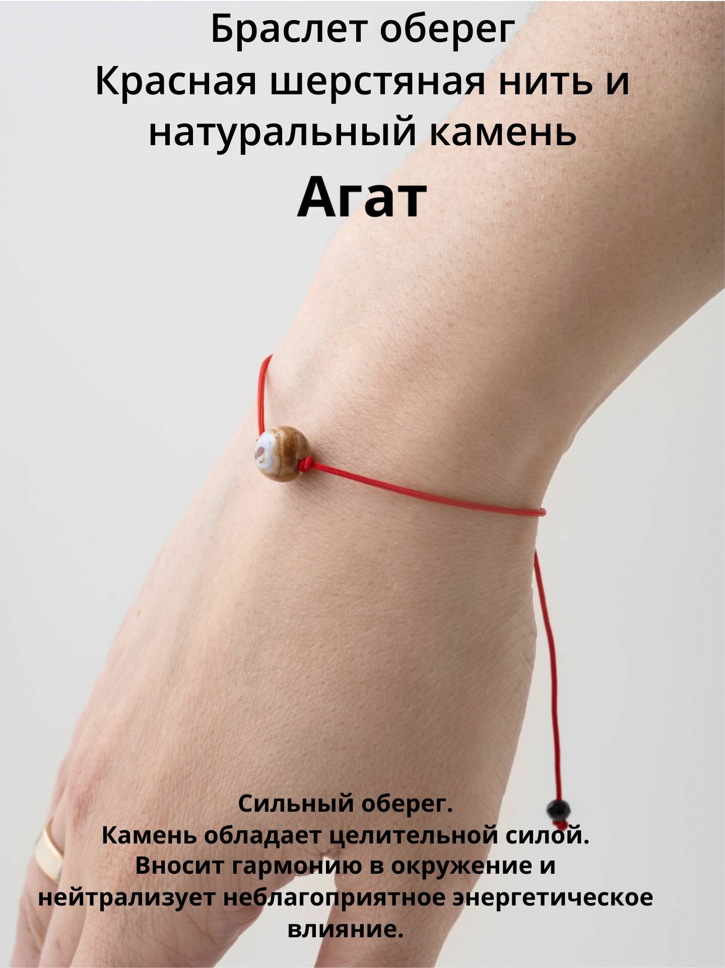 Браслет, агат