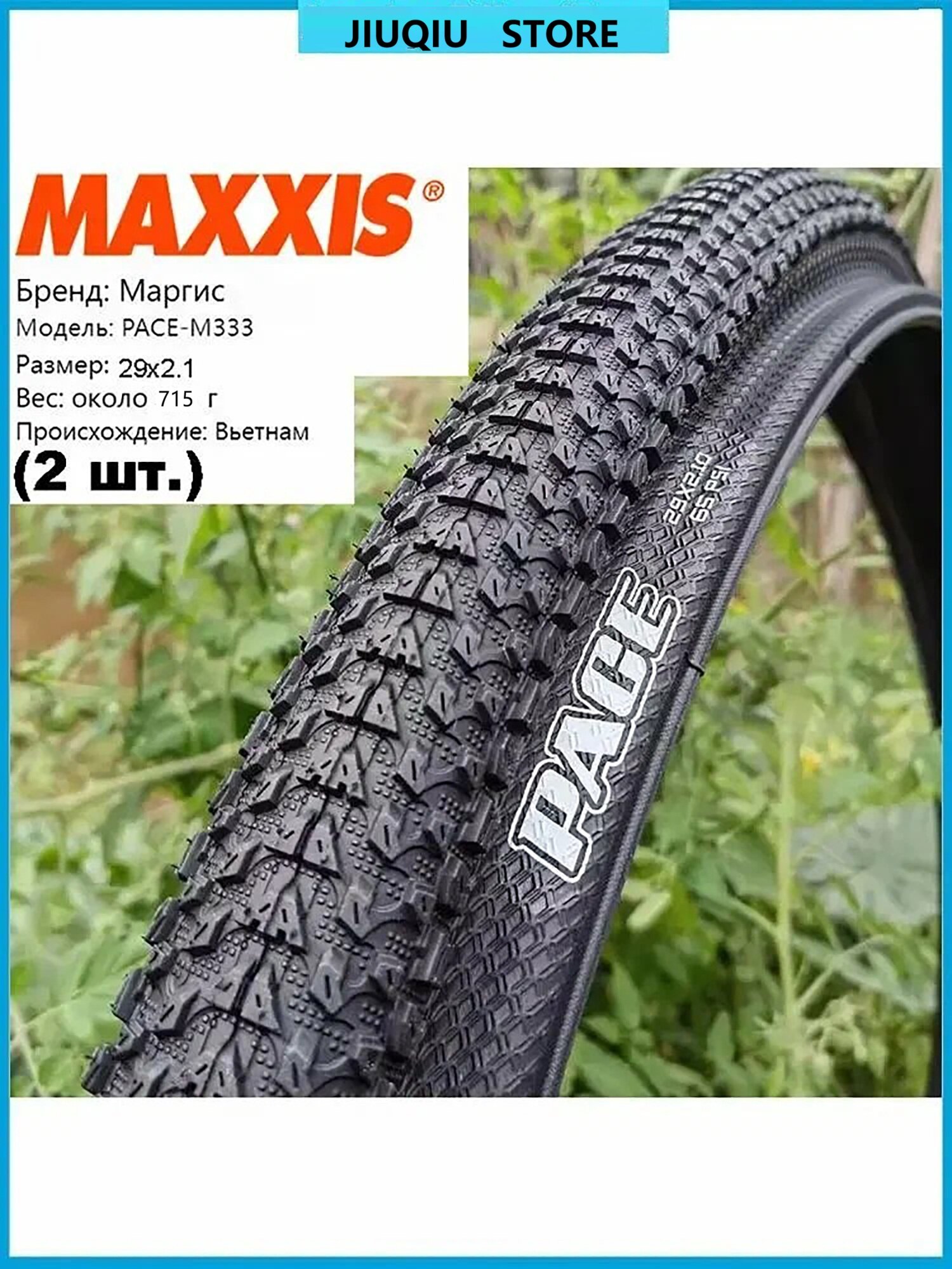 Maxxis Покрышка, диаметр колеса:29 (дюймы), 2 шт.