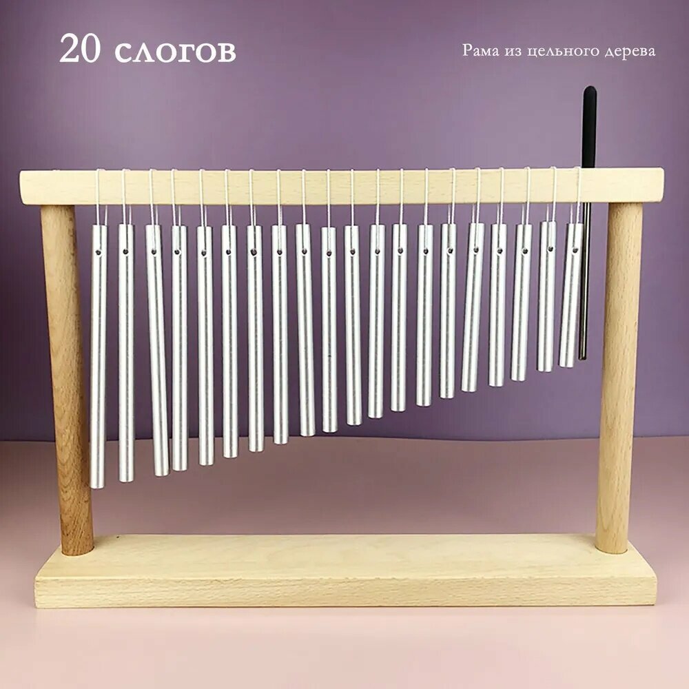 20-тональный ударный инструмент, звуковой луч, колокольчики ветра
