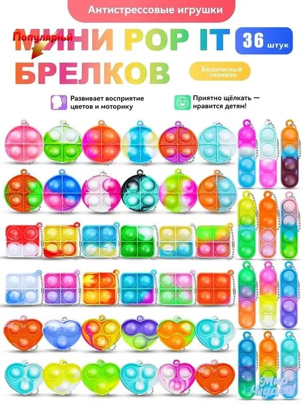 Набор антистресс игрушек 36 шт, поп-ит для нажатия, подарок детям на день рождения