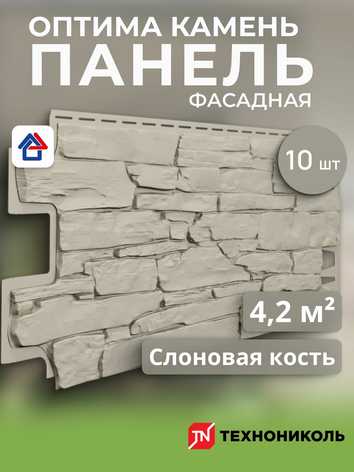 Фасадная панель Технониколь Оптима Камень 1000х420мм 10 шт Слоновая Кость сайдинг уличный под камень