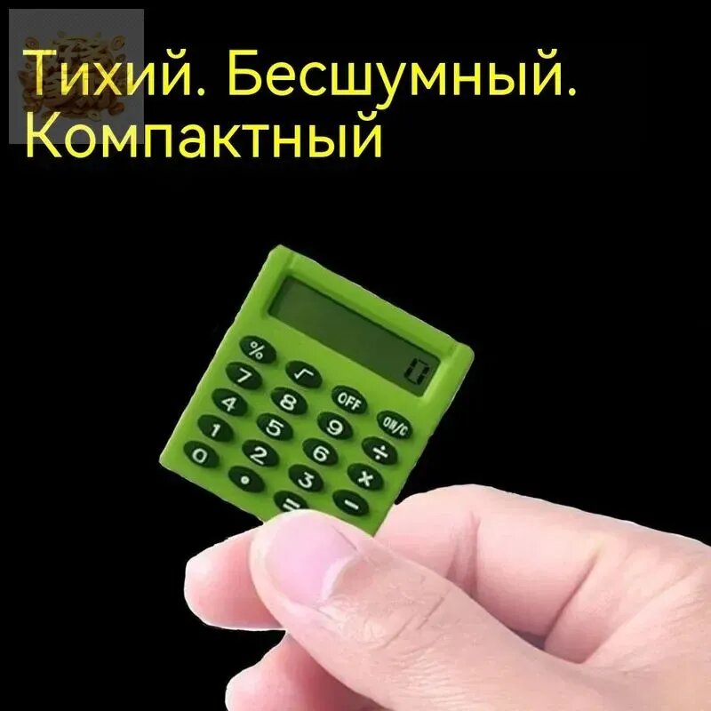 Портативный калькулятор