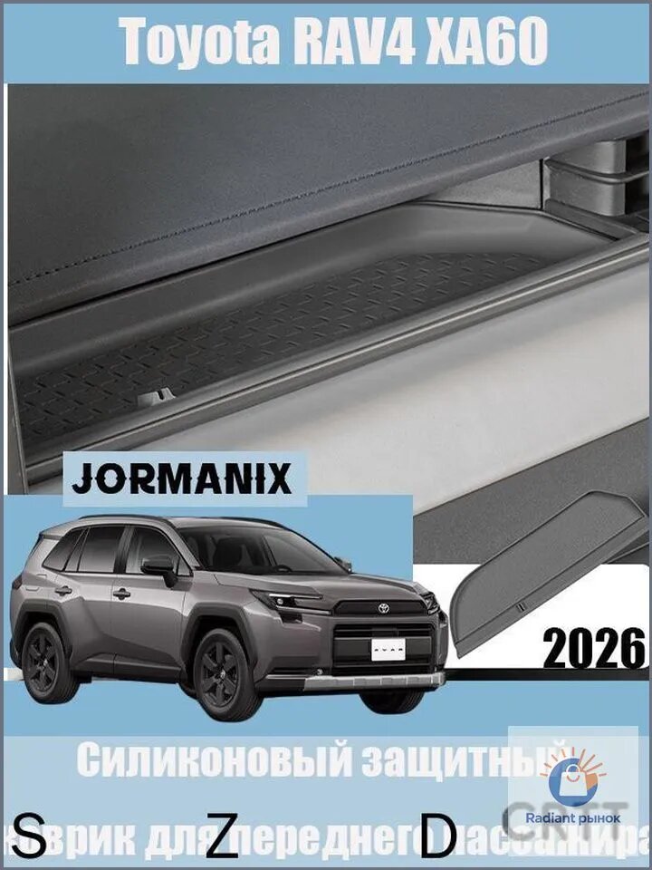 Toyota RAV4 XA60 Силиконовый защитный коврик на панель со стороны переднего пассажира, тойота рав4 xa60 аксессуары, для