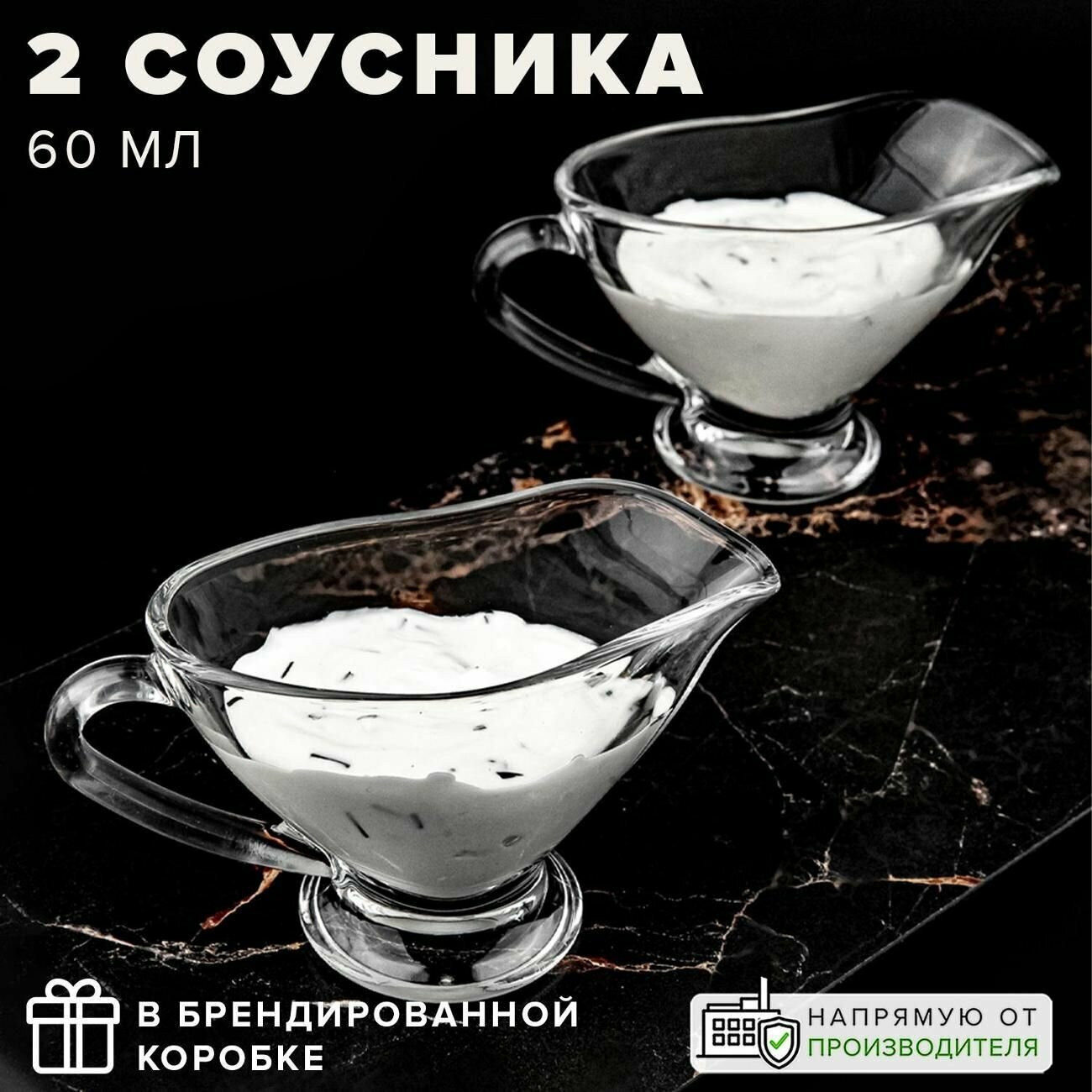 Соусник Pasabahce Соусники 60 мл 2 шт.