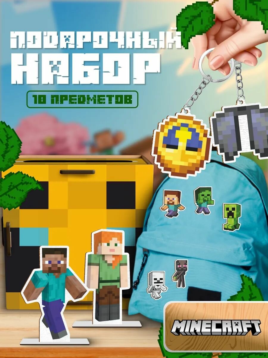 Подарочный бокс Майнкрафт Minecraft