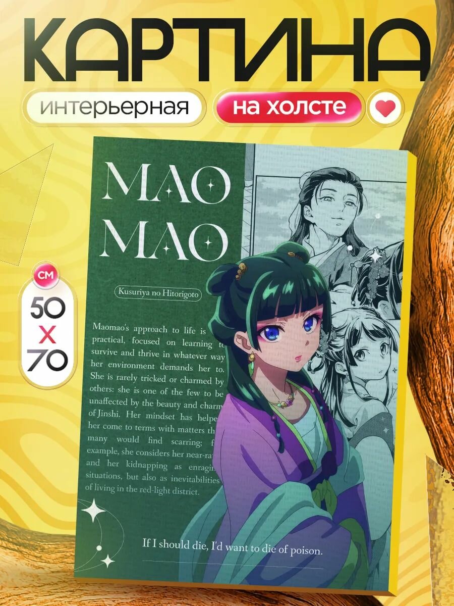 Картина на стену для интерьера 50х70 Монолог Фармацевта