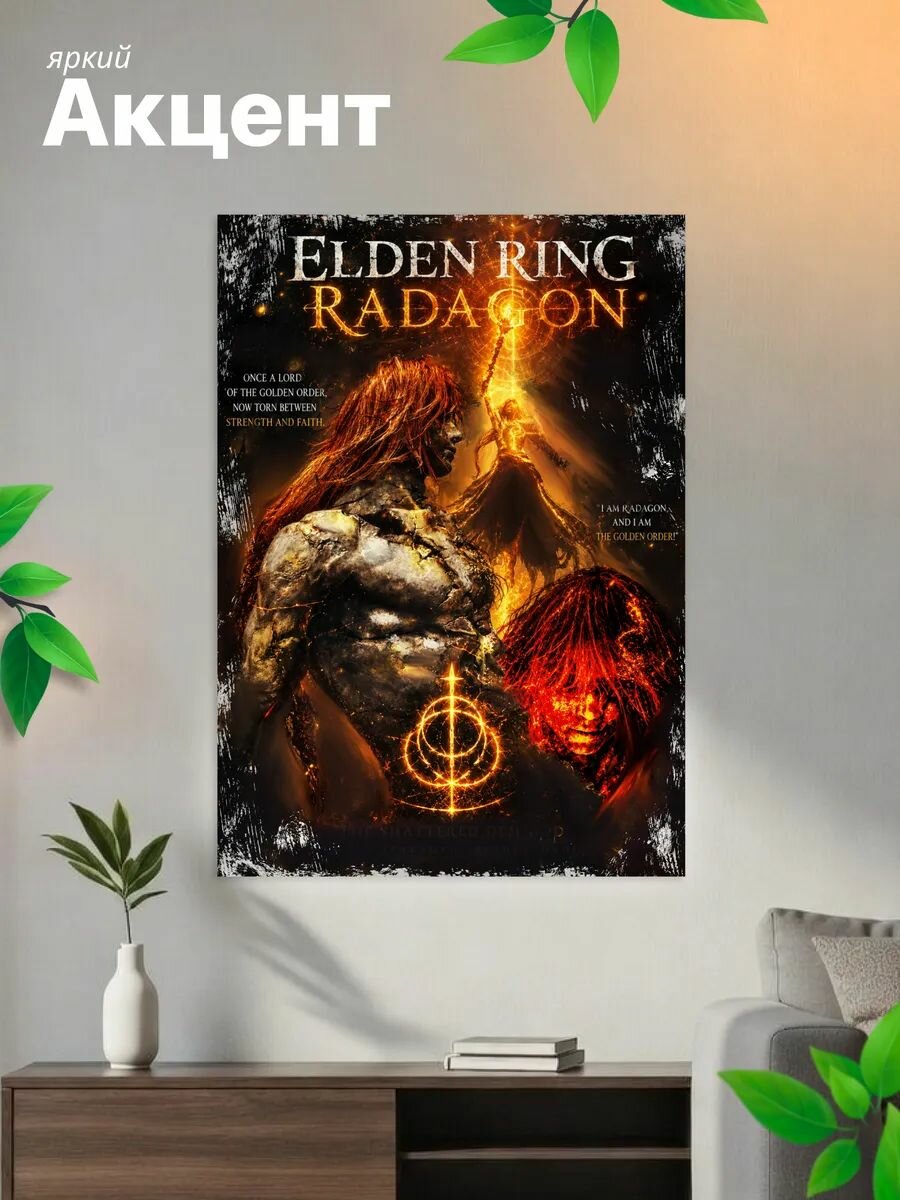 Постеры на стену интерьерные Elden Ring Radagon — фото 1