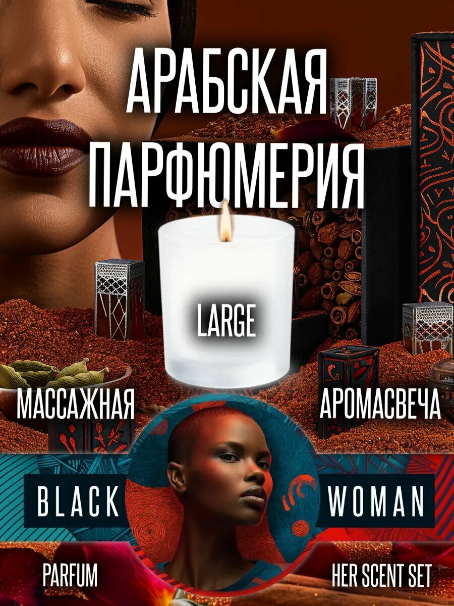 Свечи для массажа тела с арабской парфюмерией