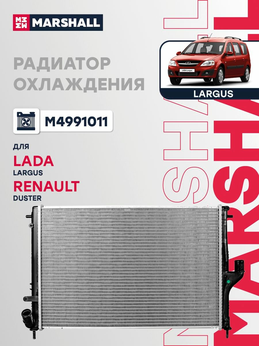 Радиатор охлаждения двигателя Lada Largus 12-, Renault Duster I 10- / Logan I 07- (АКПП с конд.) (M4991011, Marshall M4991011