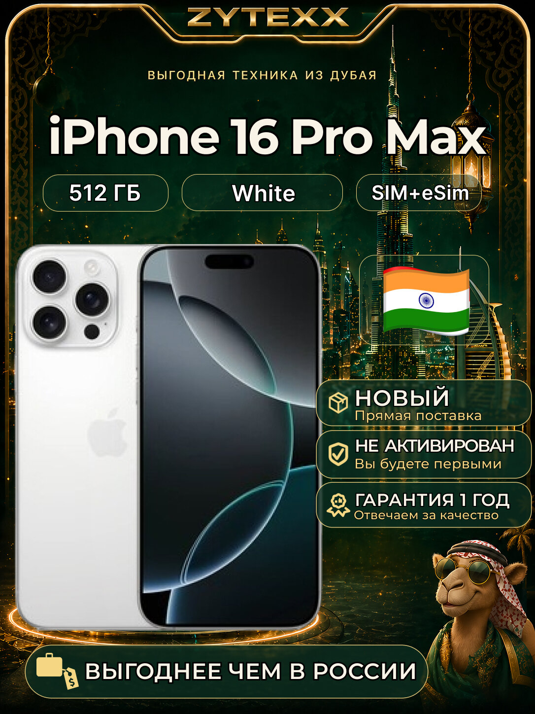 Смартфон iPhone 16 Pro Max 512Gb SIM+eSIM (White|Белый) Регион - IN
