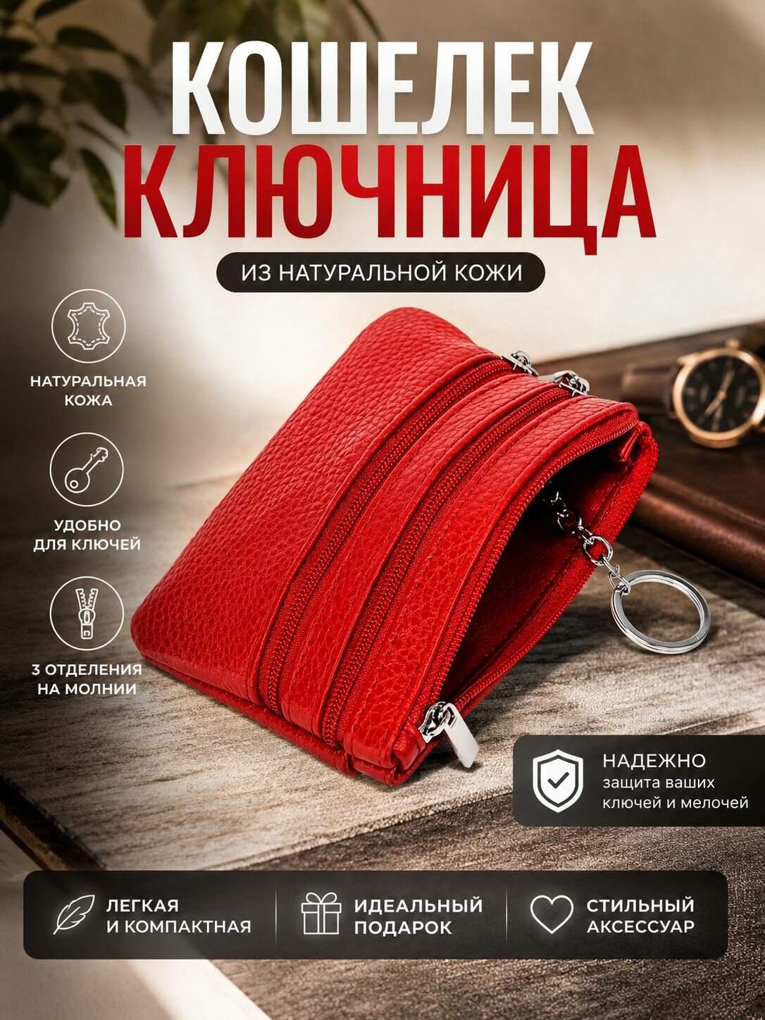 Кошелек