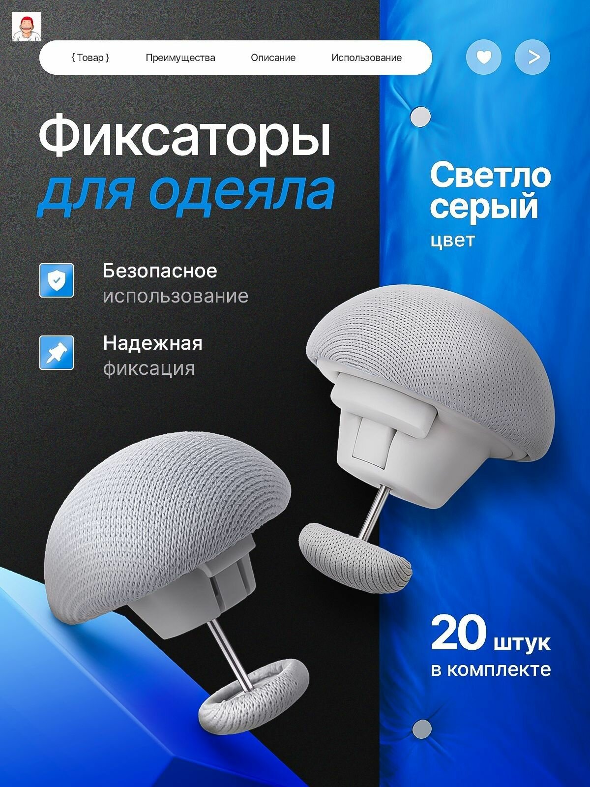 Фиксатор для пододеяльника, зажим одеяла с металлической иглой, набор 20 шт, серый
